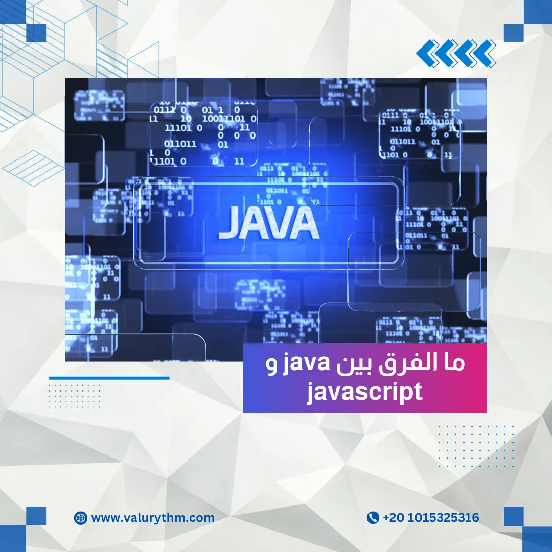 ما الفرق بين java و javascript